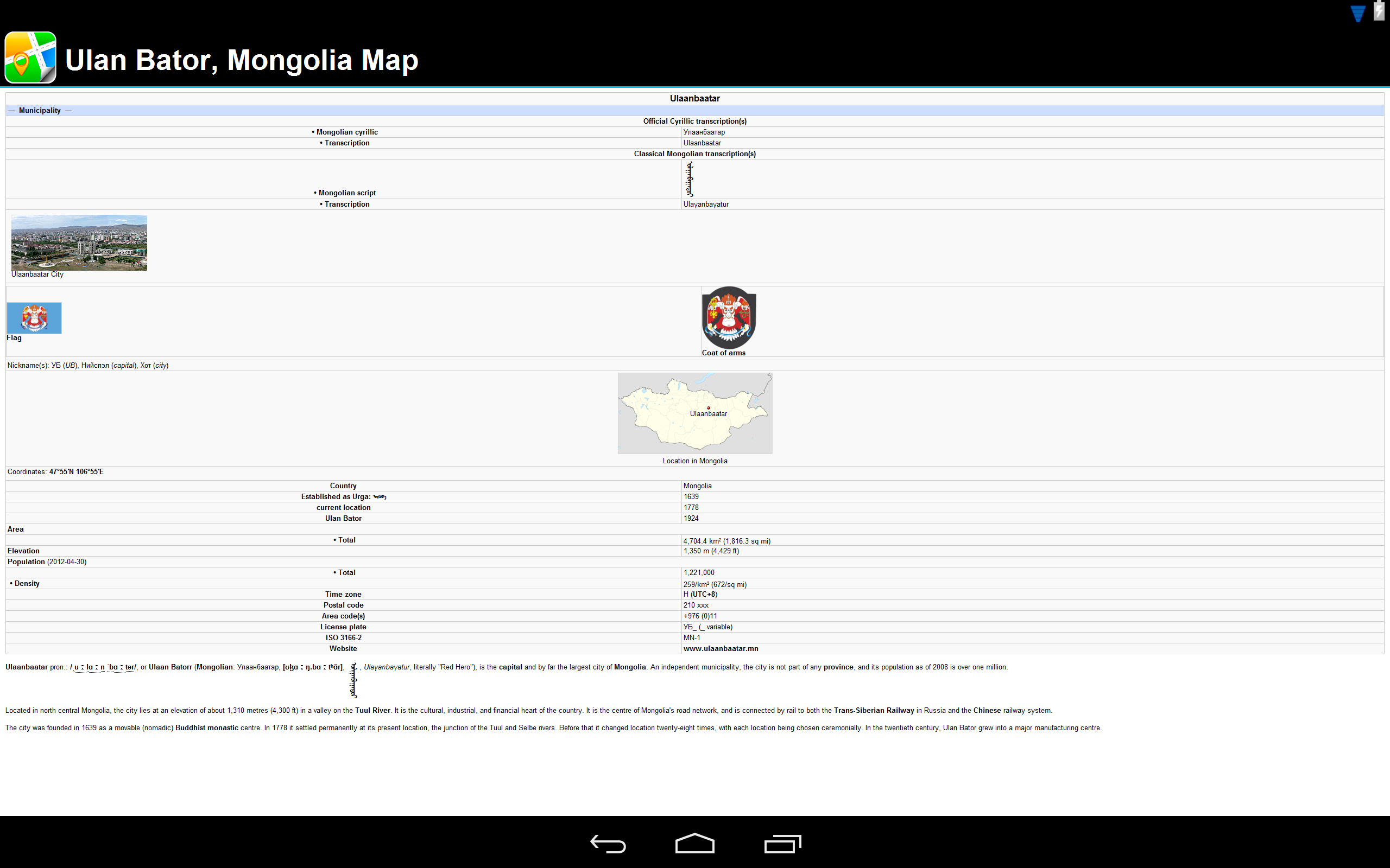 Ulan Bator, Mongolia Offline Map: PLACE STARS:Amazon.com:Appstore for Android