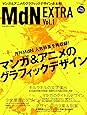 MdN EXTRA Vol.1 マンガ&アニメのグラフィックデザイン (インプレスムック) | MdN編集部 |本 | 通販 | Amazon