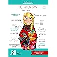Tochka Ru / Tochka Ru / ToÄka ru: Russian Course A1 (two books ...