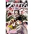 7SEEDS 1 フラワーコミックス | 田村 由美 |本 | 通販 | Amazon