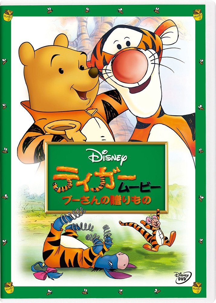 Amazon.com: Disney - The Tigger Movie [Japan DVD] VWDS-5814: Movies & TV