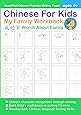 Chinese For Kids My Family Workbook Ages 5+ (Simplified): Mandarin ...