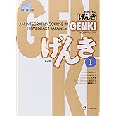 Amazon.com: Genki I: An Integrated Course in Elementary Japanese ...