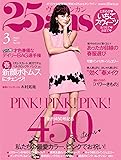 25ans (ヴァンサンカン) 2016年 02月号 | ハースト婦人画報社 |本 | 通販 | Amazon