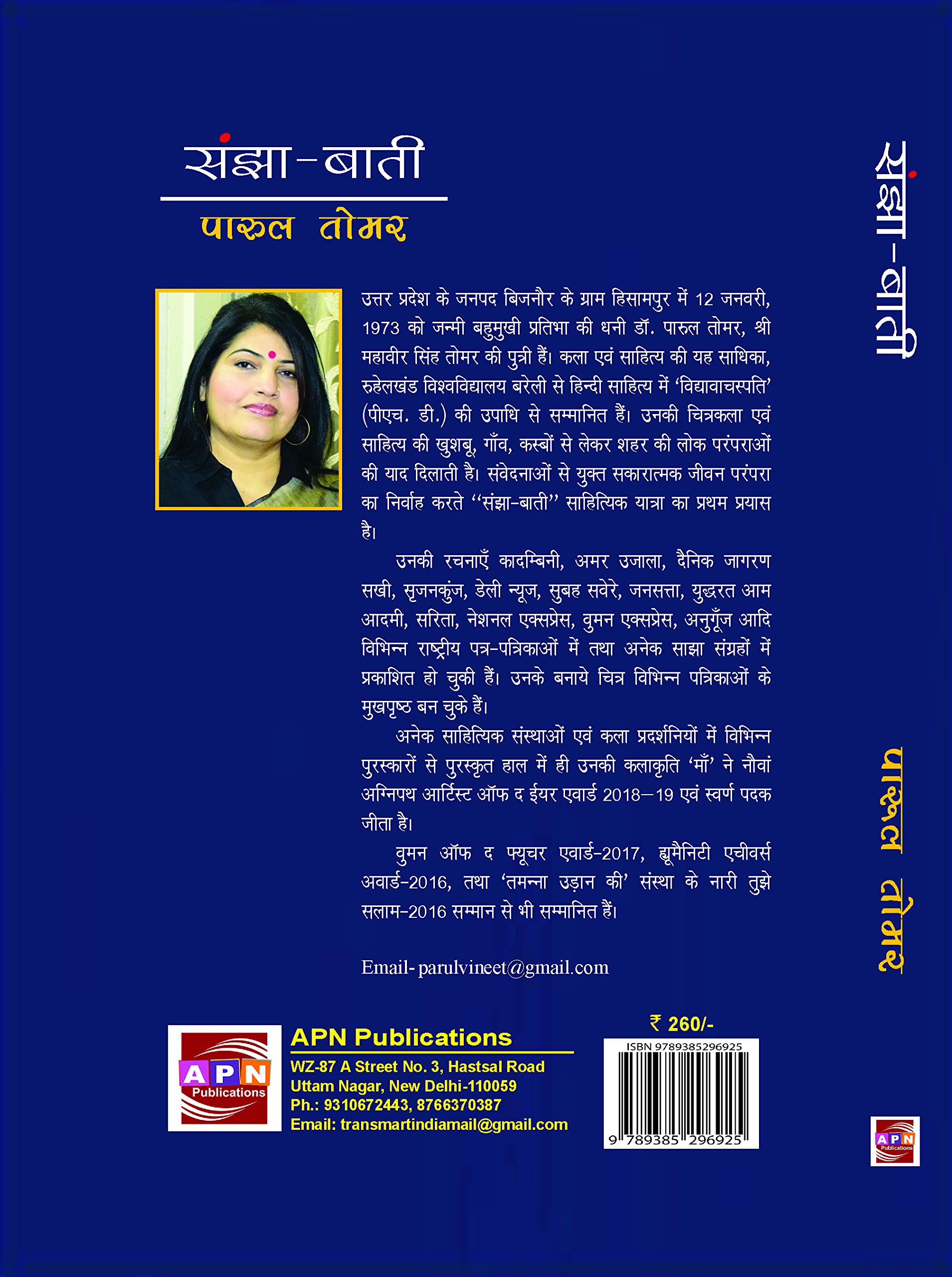 Sanjha Baati Author of Parul Tomar | संझा-बाती: मैं सरगम चाहे कोई रचूं ...