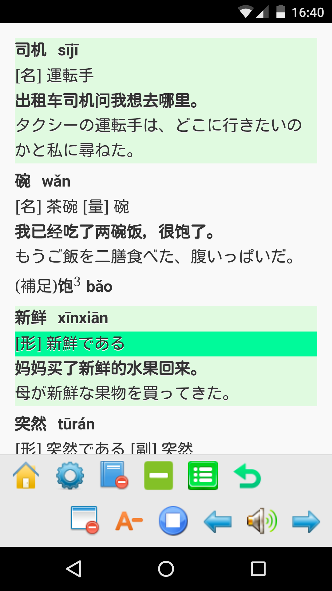 Tool to practice listening Chinese for Japanese -- HSK level 3 (中国語 ...