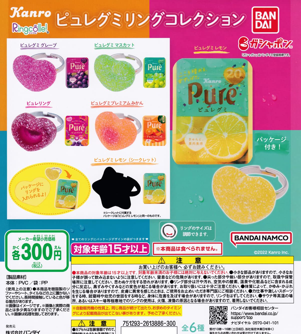 Mua Ringcolle! Kanro Pure Gumi Ring Collection [6 Types Set (Full Comp ...
