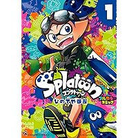 Splatoon Full Color Comic Vol.1: Shogakukan: 9784091424938: Amazon.com ...