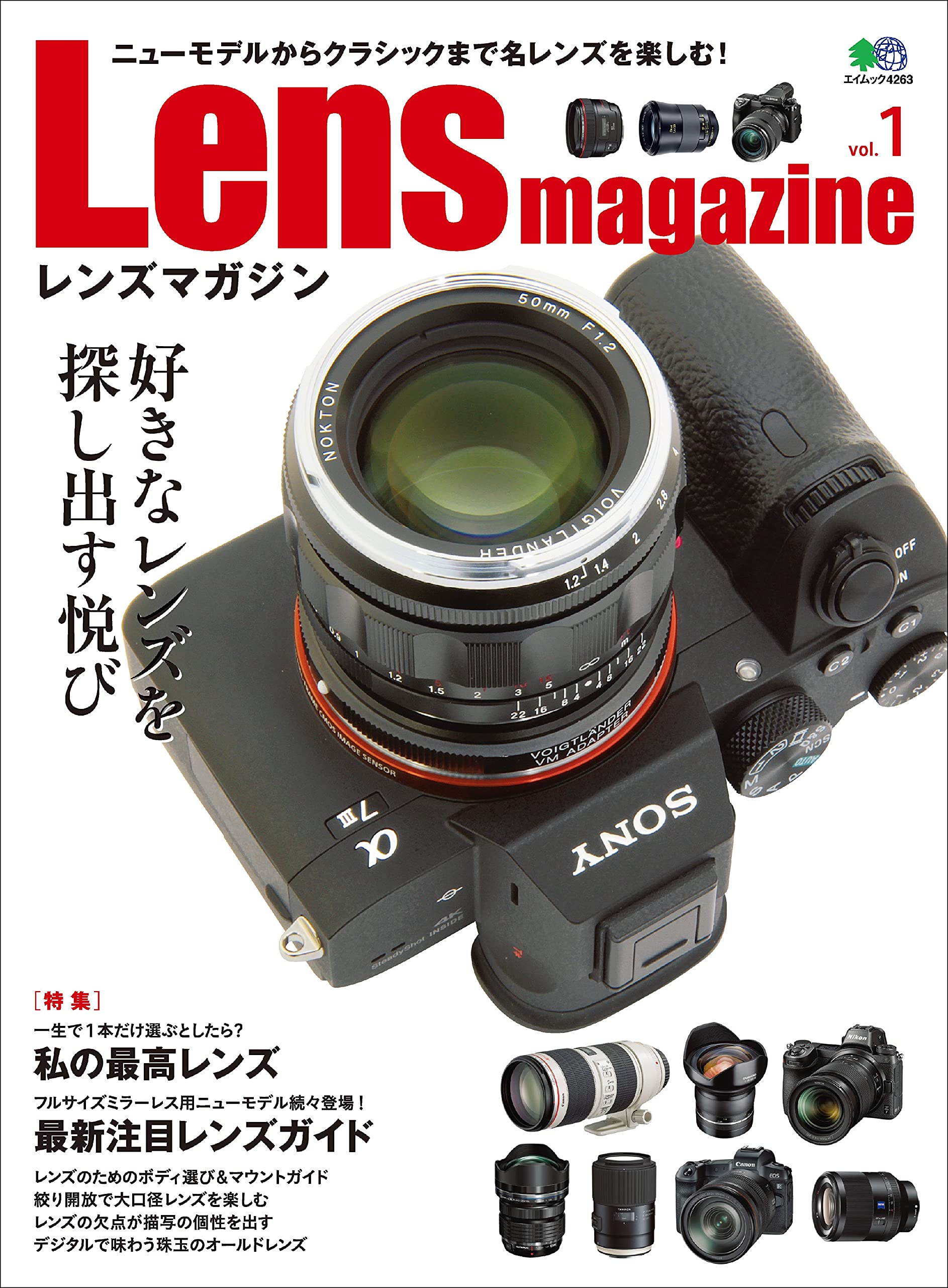 Mua Lens magazine vol.1 エイムック trên Amazon Nhật chính hãng 2025 | Fado