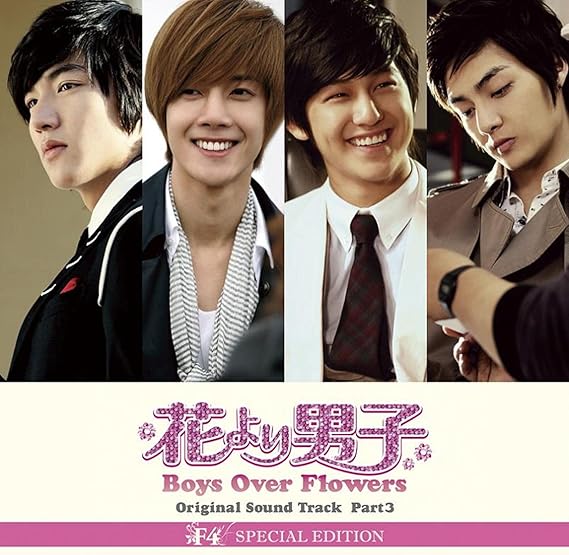 Amazon | 花より男子 Boys Over Flowers オリジナル・サウンドトラック PART3-F4 SPECIAL EDITION-(DVD付) | TVサントラ, イ・ジヘ ...
