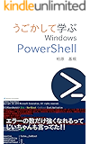 Windowsを自動化！UWSC逆引き本 | 柏原 基規 | 工学 | Kindleストア | Amazon