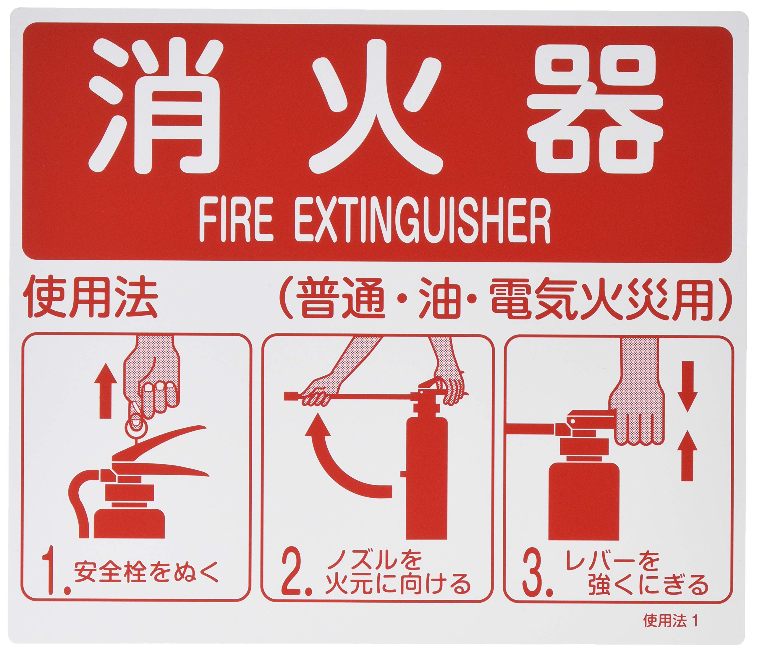 Mua Japanese Green Cross Kokugo Fire Extinguisher Usage Sign Usage 1 ...