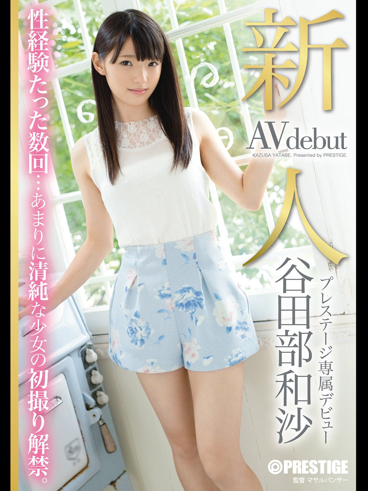 Jp 新人 プレステージ専属デビューを観る Prime Video Free Download Nude Photo Gallery