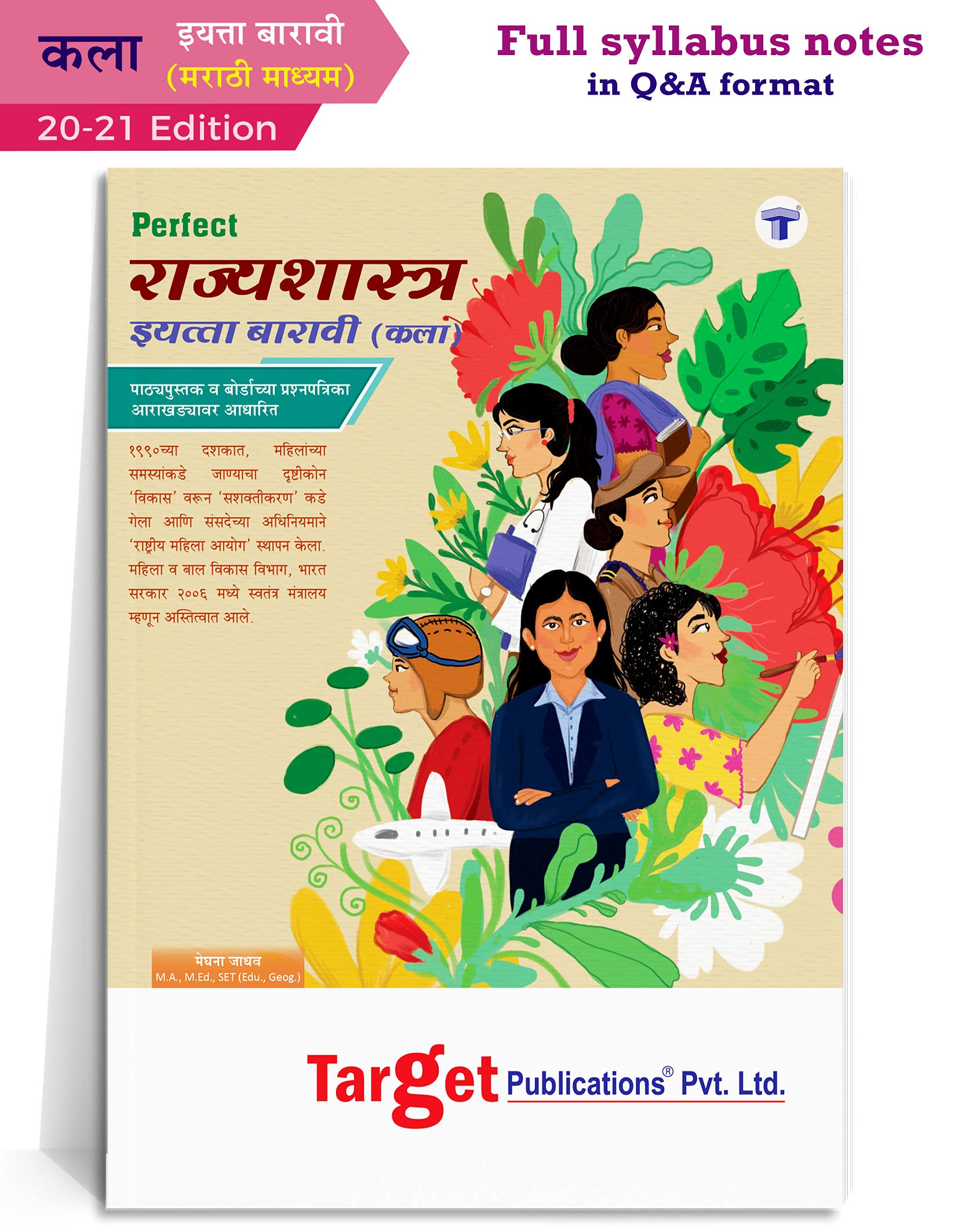 Std 12 Political Science Book SYJC Arts Guide Rajyasastra Perfect