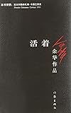 Amazon.com: To Live: A Novel (9781400031863): Yu Hua, Michael Berry: Books