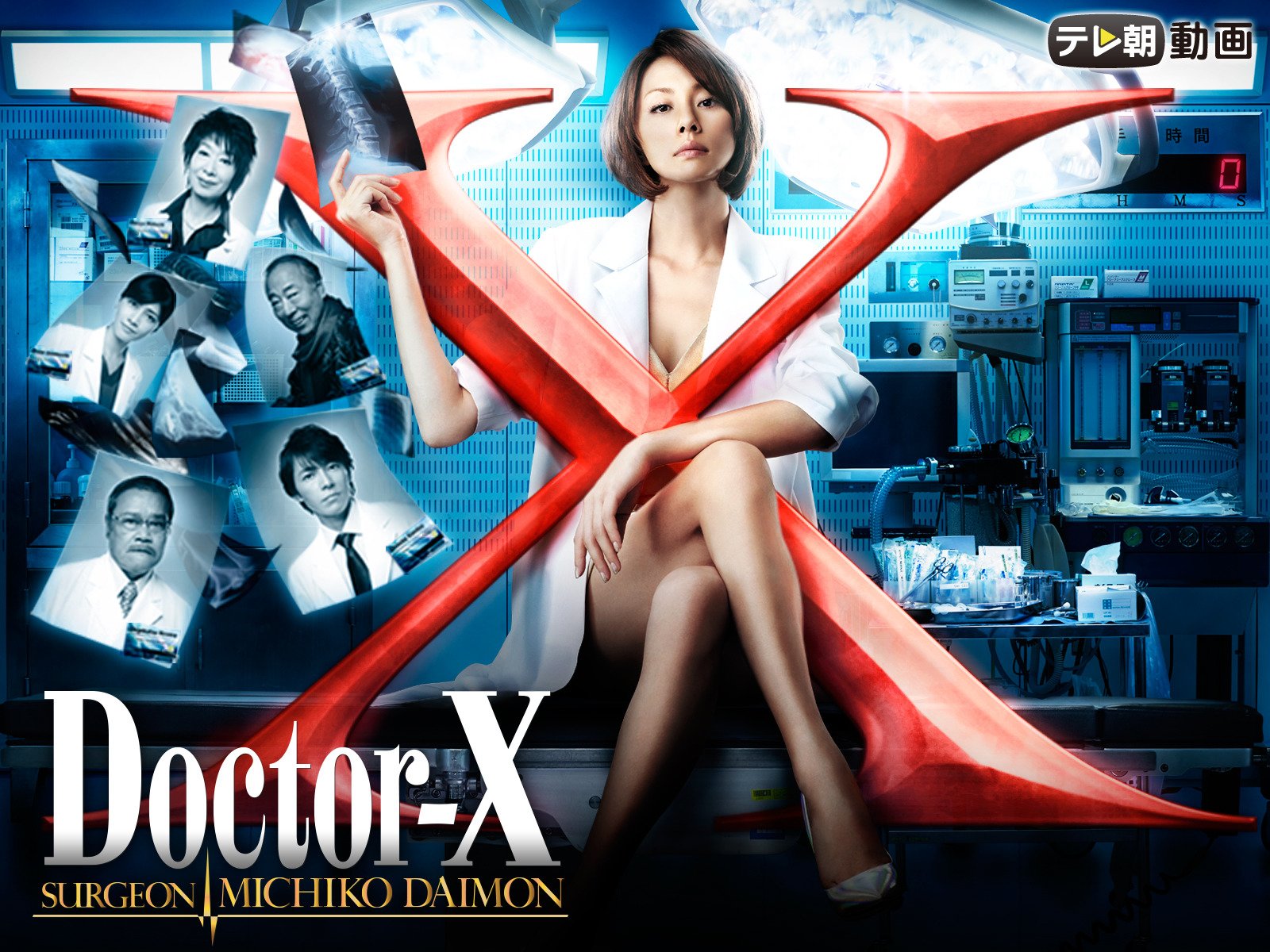 Watch Doctor X Surgeon Michiko Daimon 2 | Prime Video