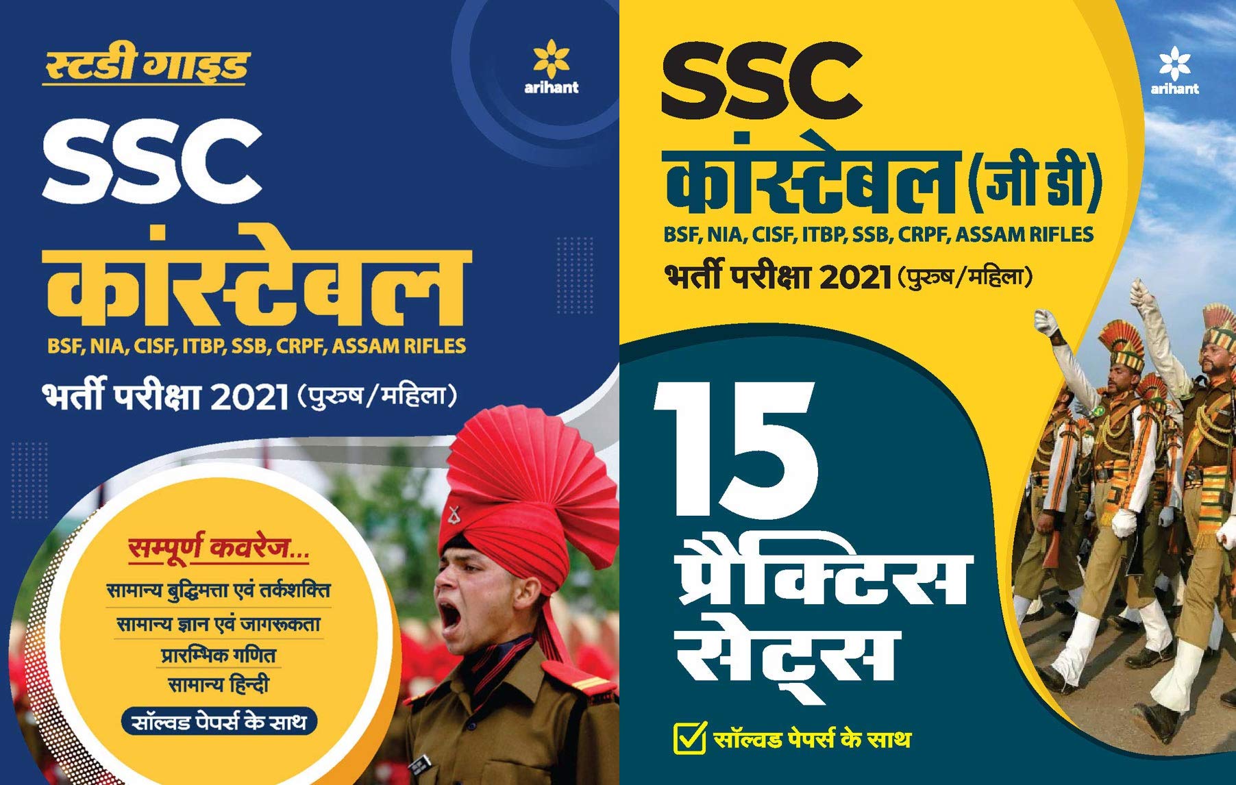 SSC Constable GD Guide Hindi With 15 Practice Sets Hindi 2021 Set Of 2 SSC Constable GD Guide Hindi With 15 Practice Sets Hindi 2021 Set Of 2