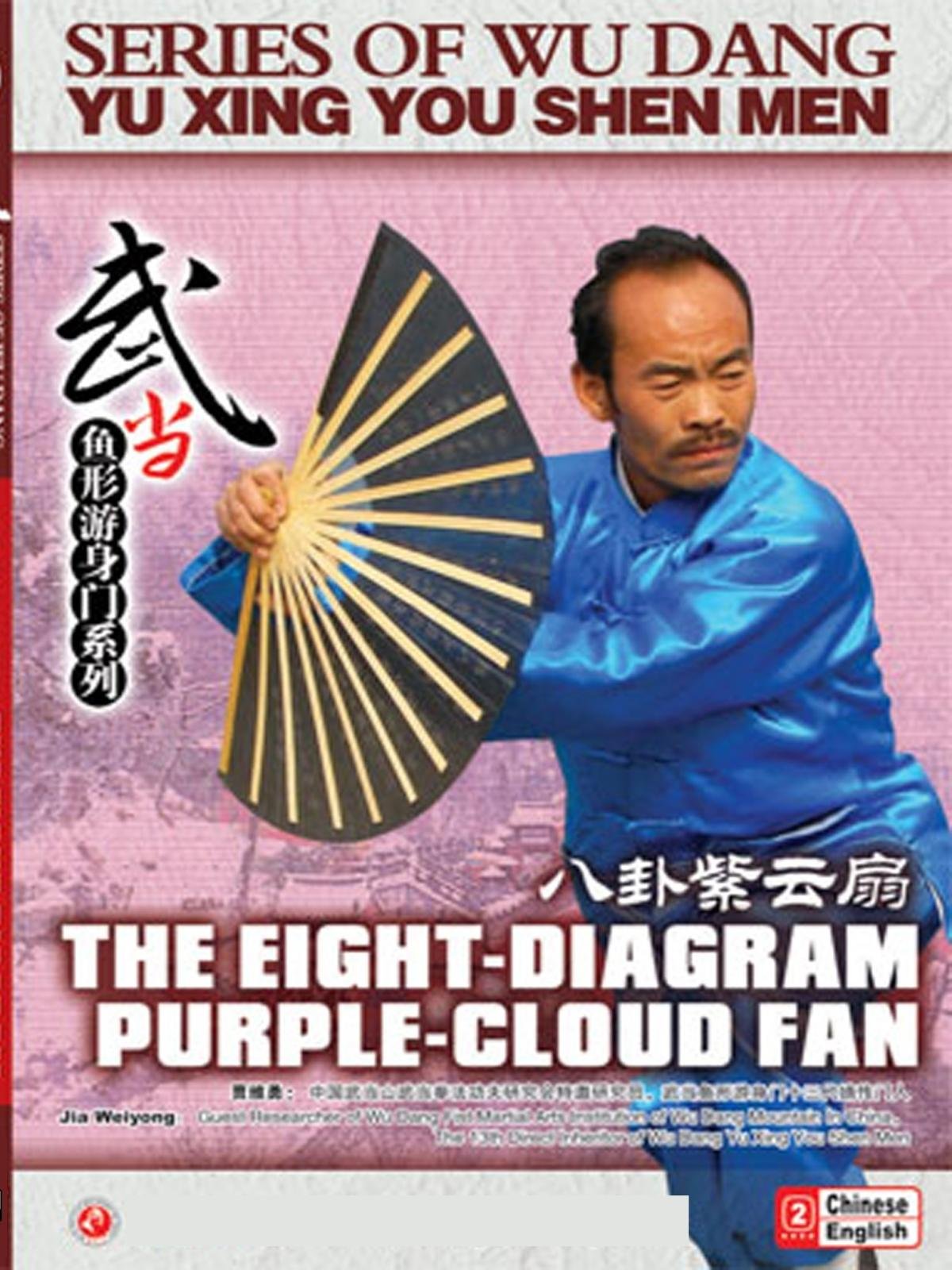 Amazon.com: The Eight-diagram Purple-Cloud Fan(English Subtitled) : Jia ...