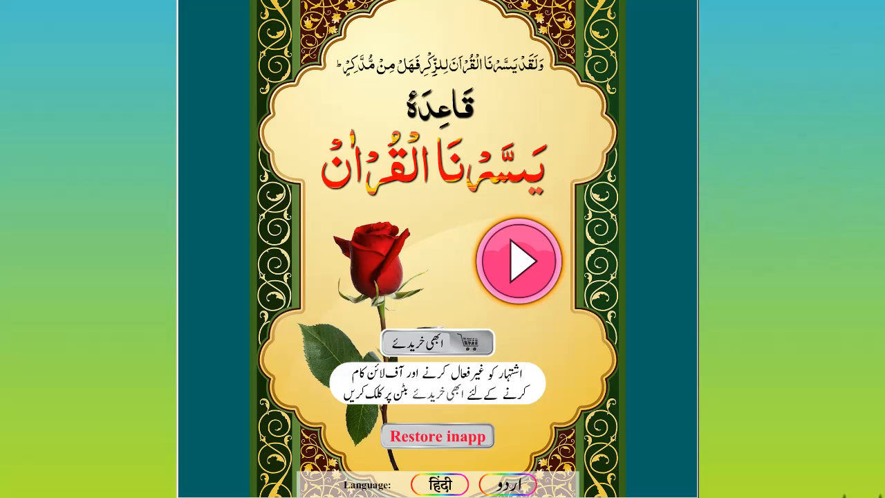 Yassarnal Quran with Audio - App on Amazon Appstore
