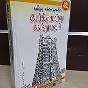 Buy Arthamulla Indhu Madham Bind Volume Book Online at Low Prices in India | Arthamulla Indhu ...