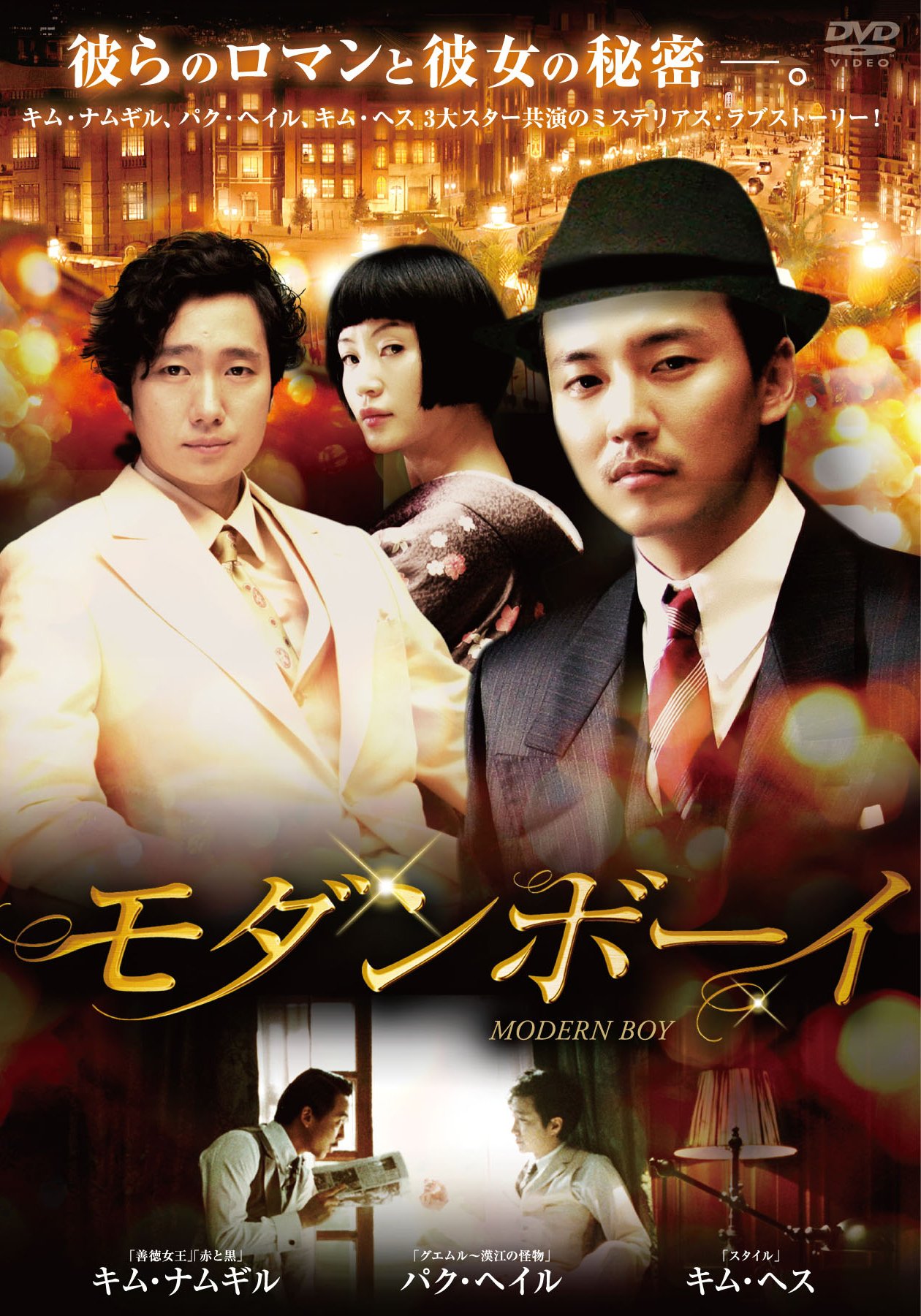 Mua Modern Boy (DVD) Modern Boy (DVD) DVD trên Amazon Nhật chính hãng ...