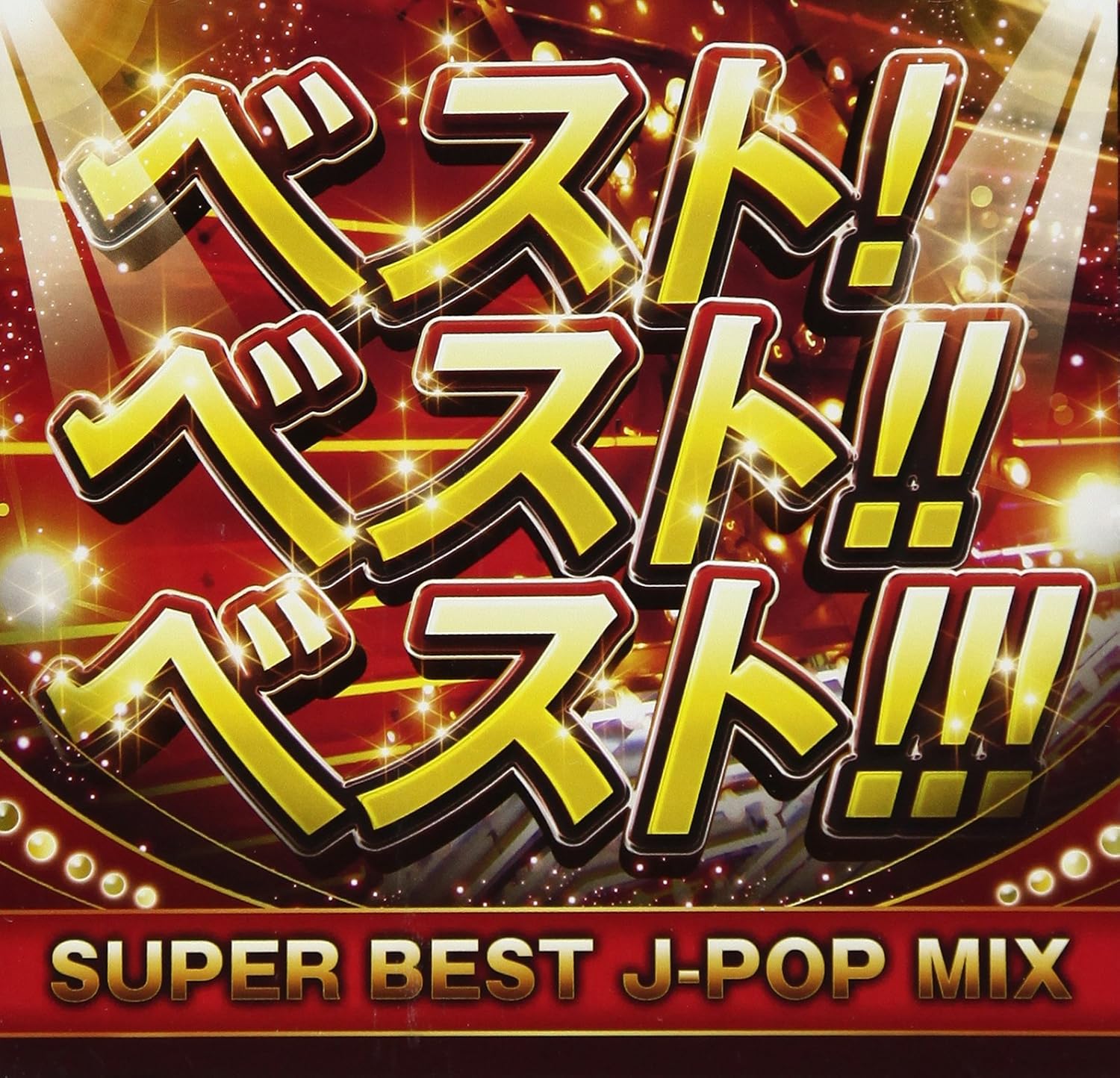Amazon | ベスト! ベスト!! ベスト!!! SUPER BEST J-POP MIX | V.A. | J-POP | ミュージック