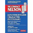 Amazon.com: The Compact Nelson Japanese-English Character Dictionary ...