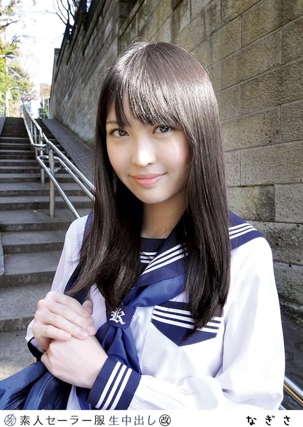 なぎさ 素人セーラー服生中出し マル改 074 なぎさ [DVD] アダルトDVD|Amazon(アマゾン)