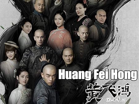 Watch Huang Fei Hong | Prime Video