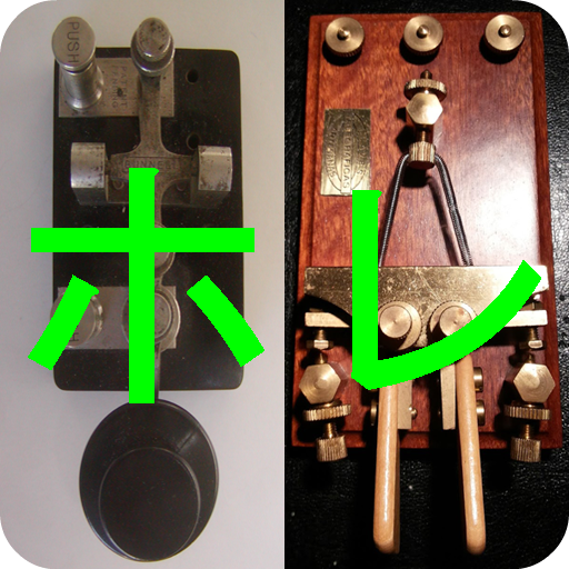和文モールス練習 Japanese Wabun Morse code practice oscillators straight lever ...