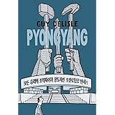 Pyongyang: A Journey in North Korea: Delisle, Guy, Dascher, Helge ...