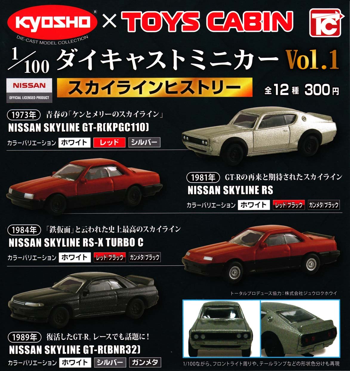 Mua 1/100 Scale Die-Cast Mini Car Vol.1 Skyline History (All 12 Types ...