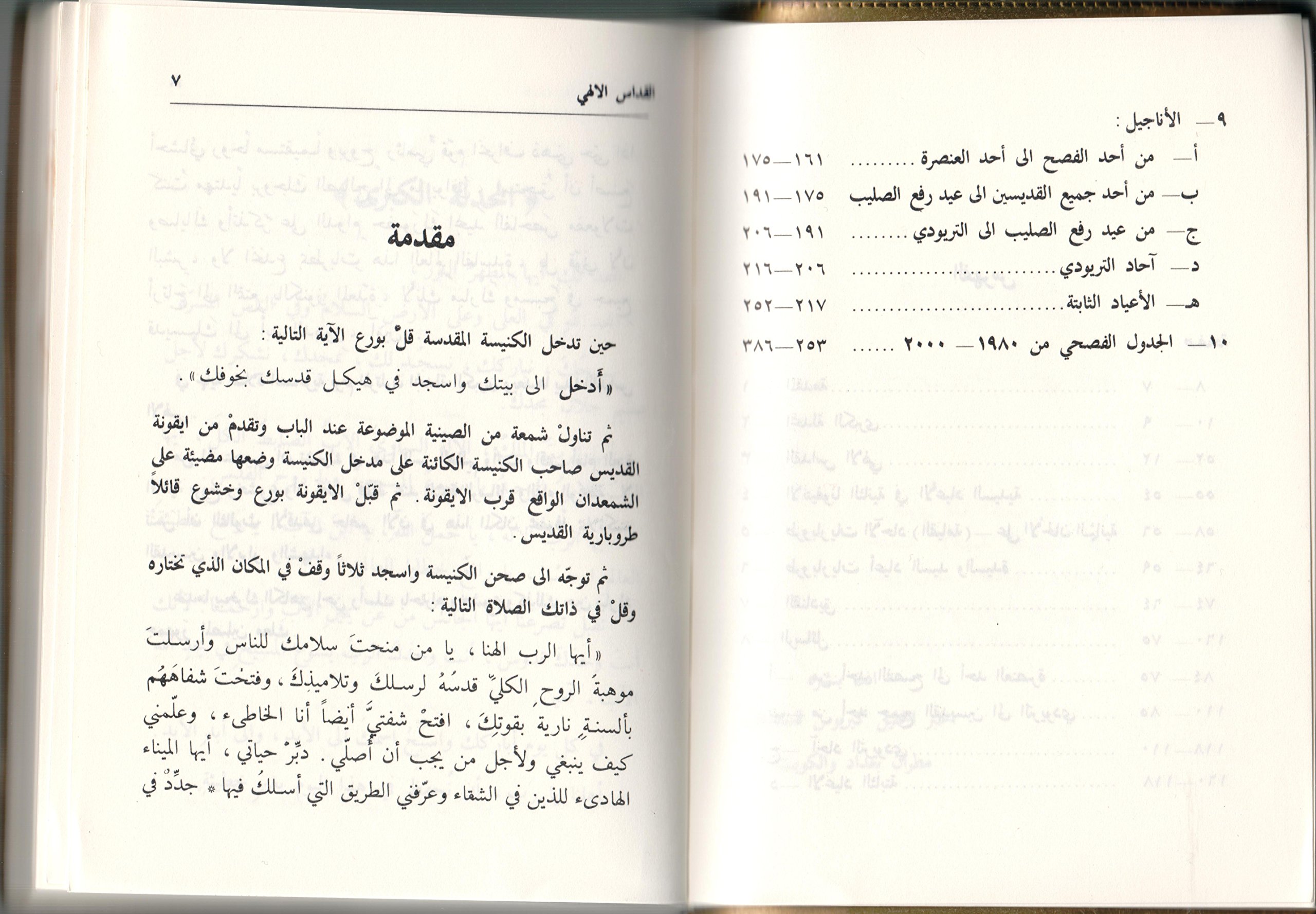 Antiochian orthodox red prayer book - discoveryadams