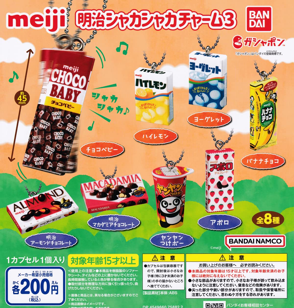 Mua Meiji Shakashaka Charm 3 [All 8 Types Set (Full Comp)] Gacha Gacha ...