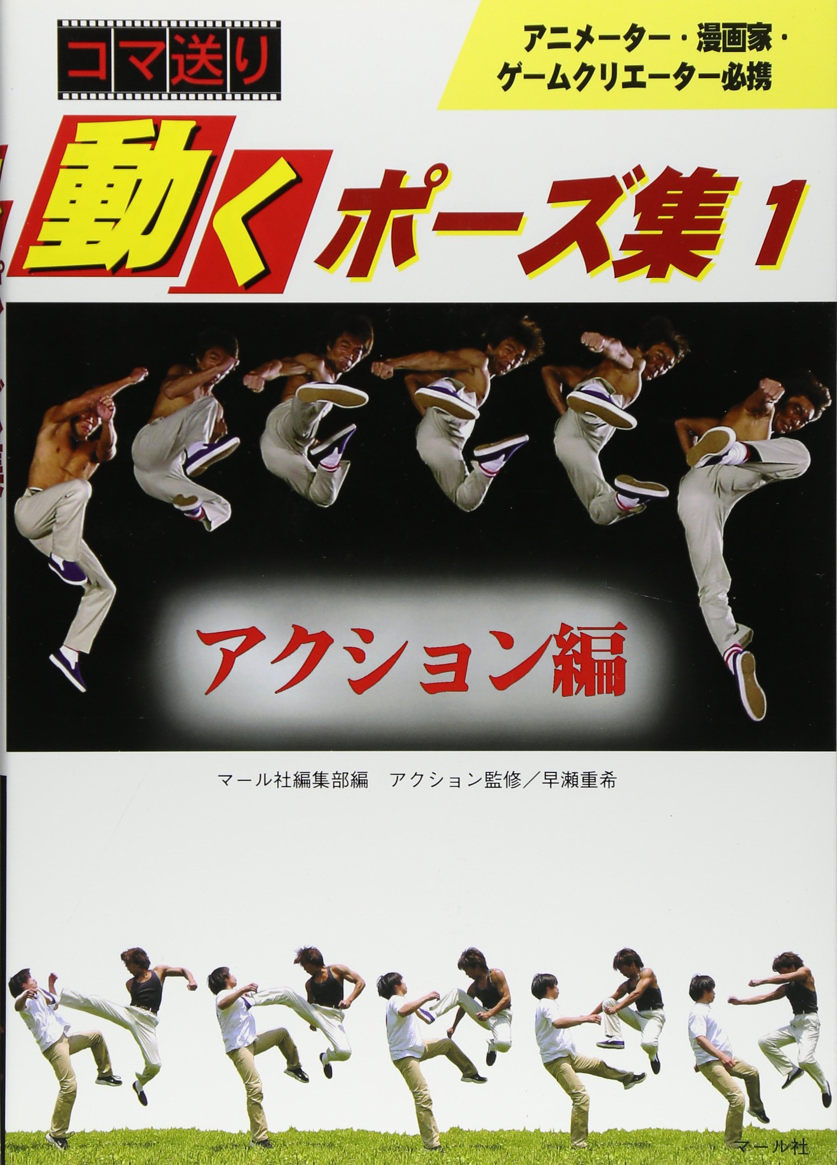 Real Action Pose Books - recoverylast