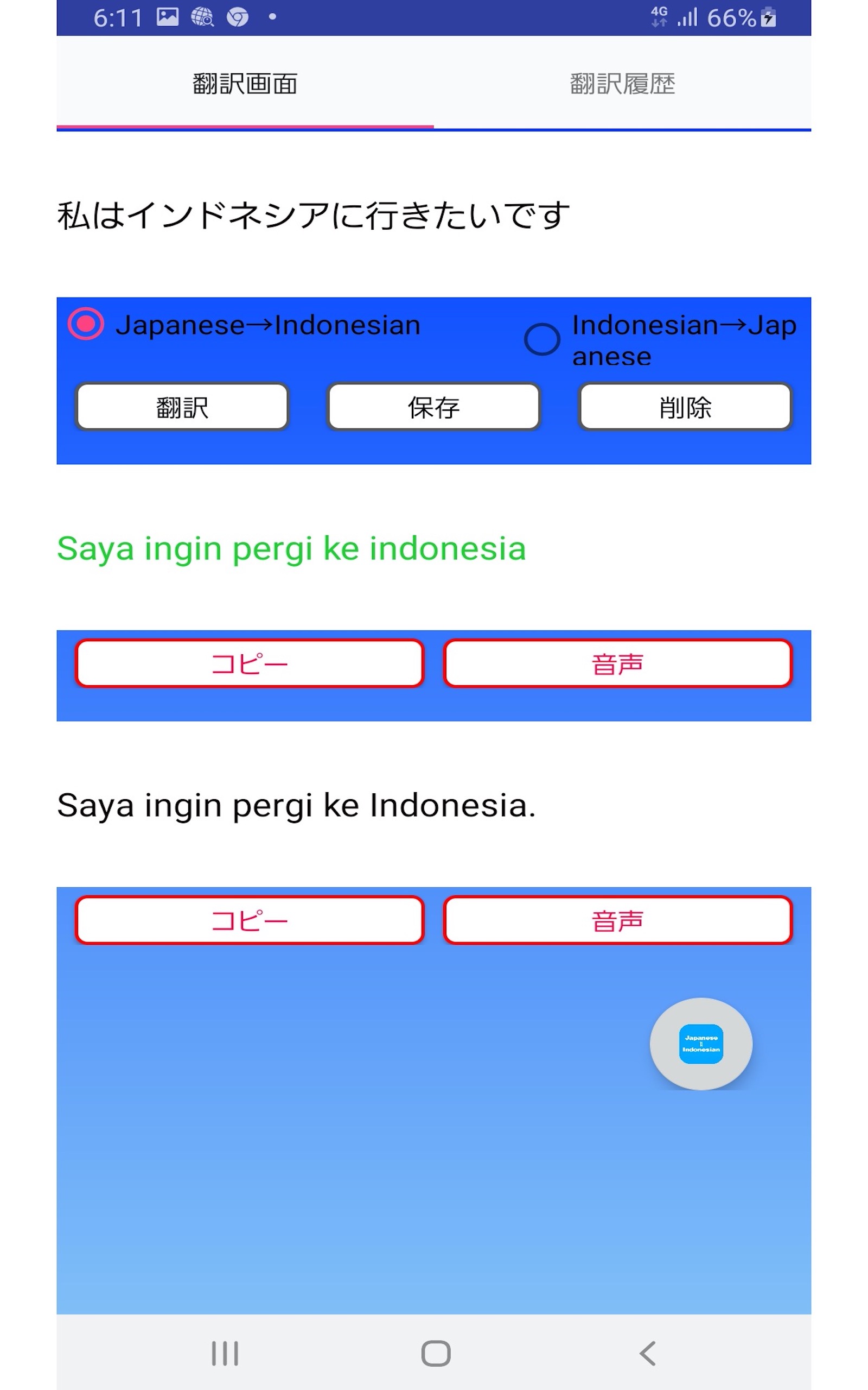 インドネシア語翻訳:Amazon.co.jp:Appstore for Android