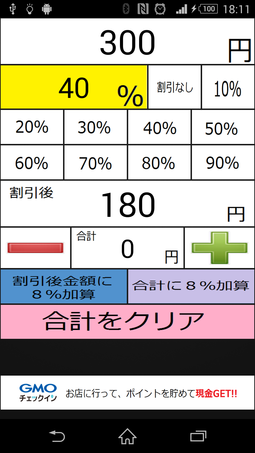 割引計算:Amazon.co.jp:Appstore for Android