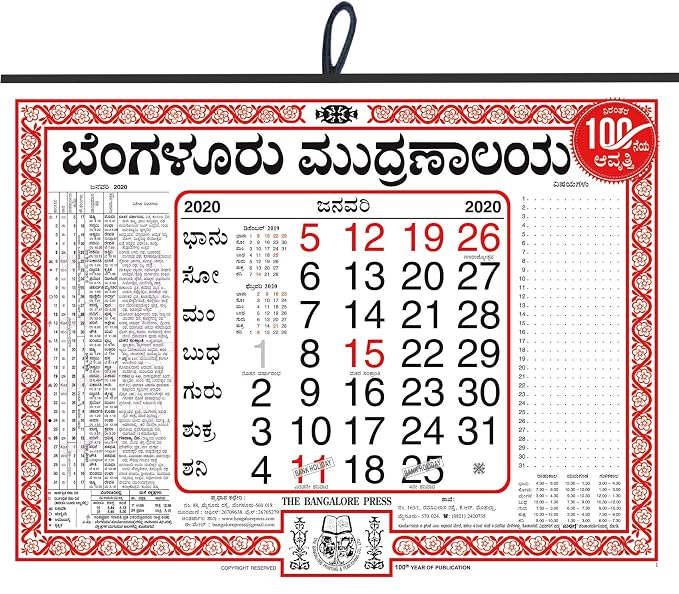 Kannada Panchanga Bangalore Press Calendar 2021 Kannada Panchanga Bangalore Press Calendar 2021