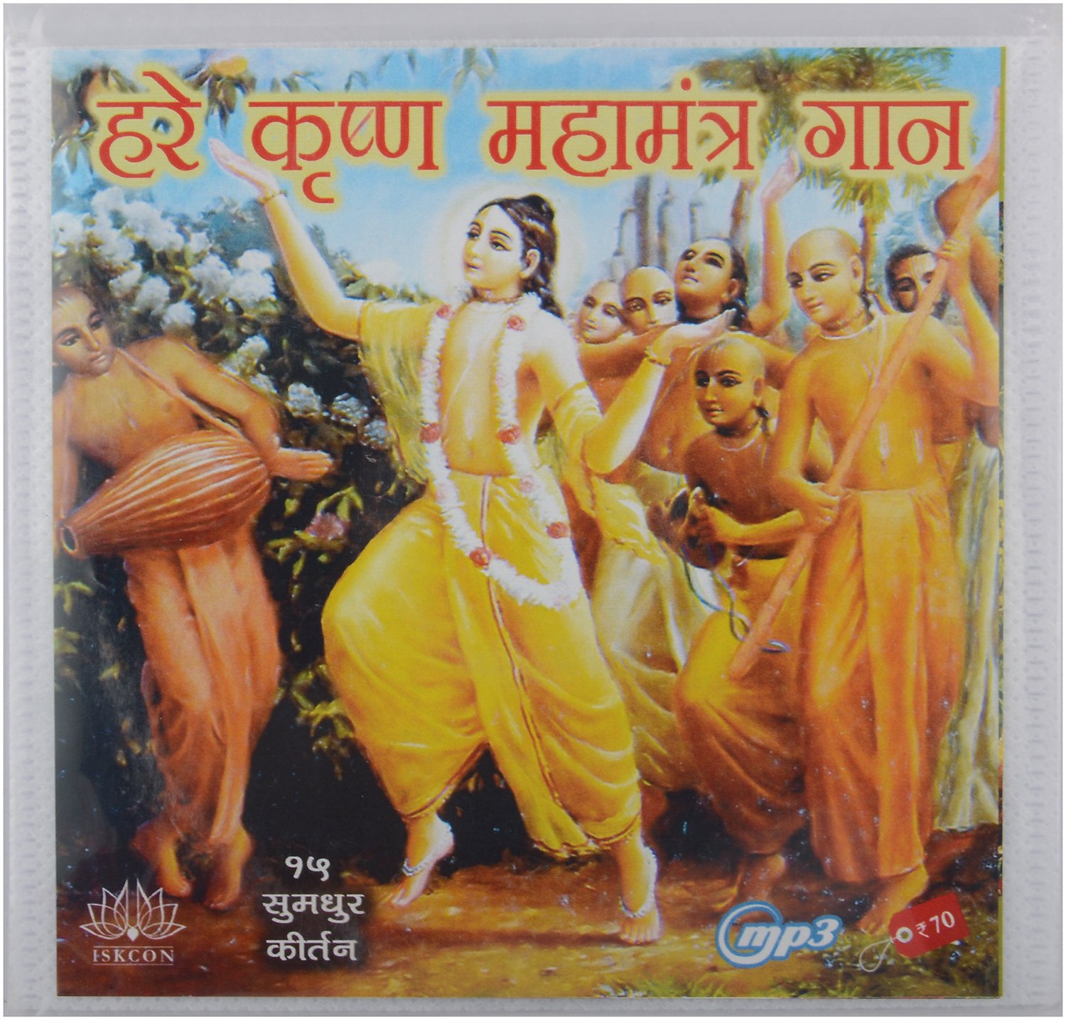 Buy Iskcon Pune Hare Krishna Mahamantra Gaan MP3 Audio CD Online at Low ...