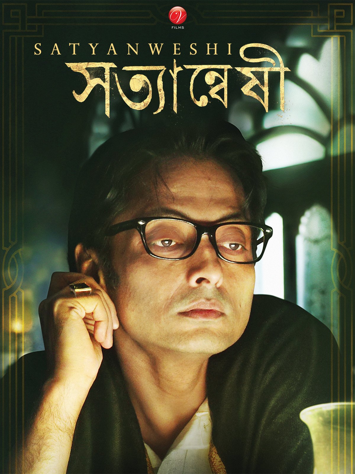 Watch Satyanweshi (English Subtitled) | Prime Video