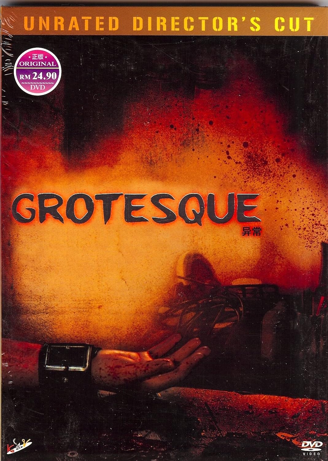 Amazon.com: Grotesque (2009, Japan) Unrated Director's Cut: Movies & TV