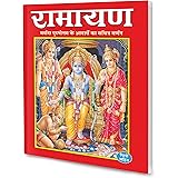 Amazon.com: SAMPOORNA VALMIKI RAMAYAN ( Religious Book ) in Hindi ...