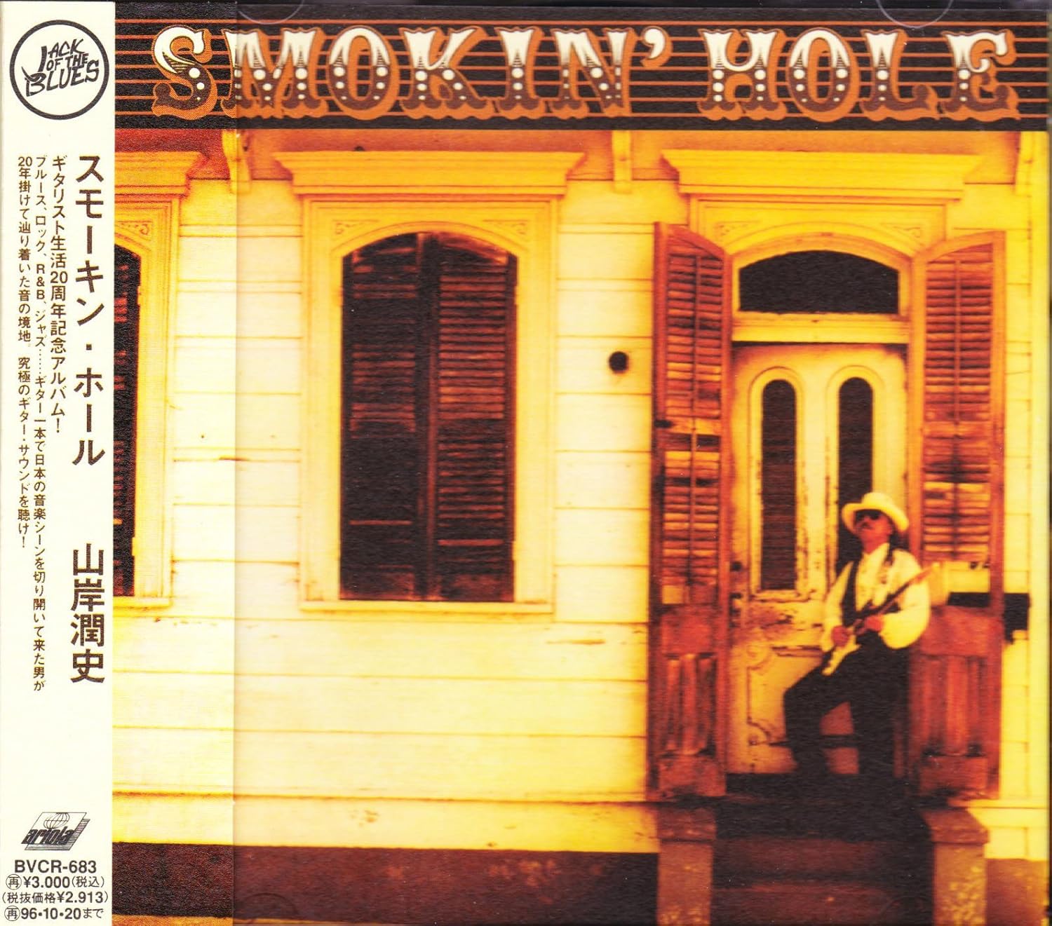 Amazon | SMOKIN’ HOLE | JUNE YAMAGISHI, 山岸潤史, JULES BIHARI, ERIC ...