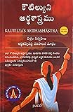 Buy Kautilya's Arthashastra Book Online at Low Prices in India | Kautilya's Arthashastra Reviews ...