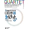QUARTET Workbook Vol.1 -Intermediate Japanese Across The Four Language ...