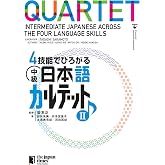 Amazon.com: Quartet: Intermediate Japanese Across the Four Language ...