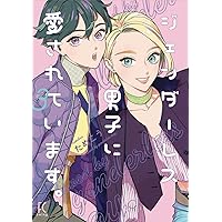 Amazon.com: My Androgynous Boyfriend Vol. 1: 9781645051985: Tamekou: Books