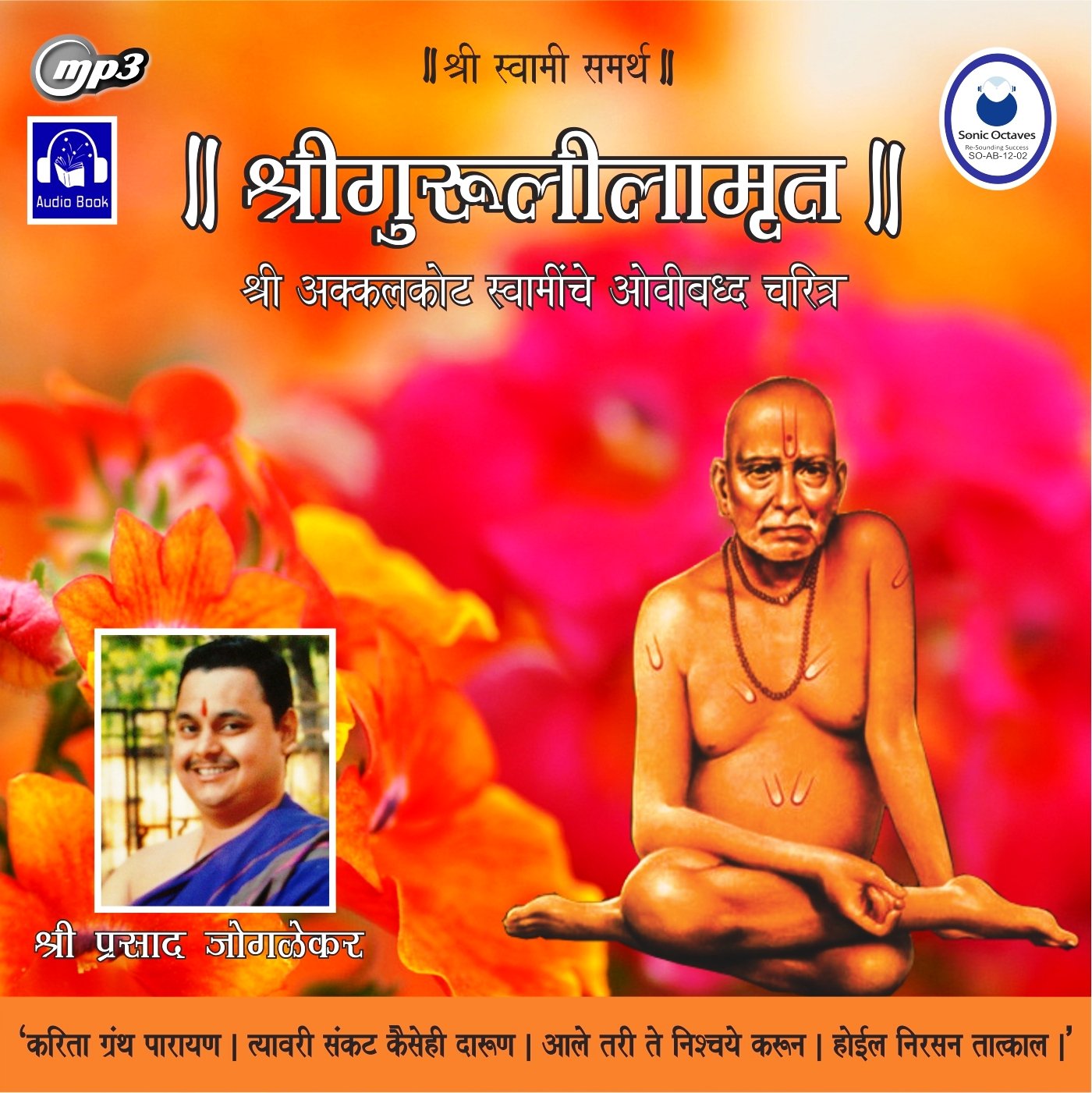 Buy Shree Swami Samarth (Set of 4 cd's) Online at Low Prices in India ...