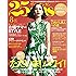 25ans (ヴァンサンカン) 2016年 02月号 | ハースト婦人画報社 |本 | 通販 | Amazon