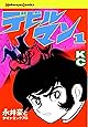 Devilman: The Classic Collection Vol. 1: Go Nagai, Zack Davisson ...